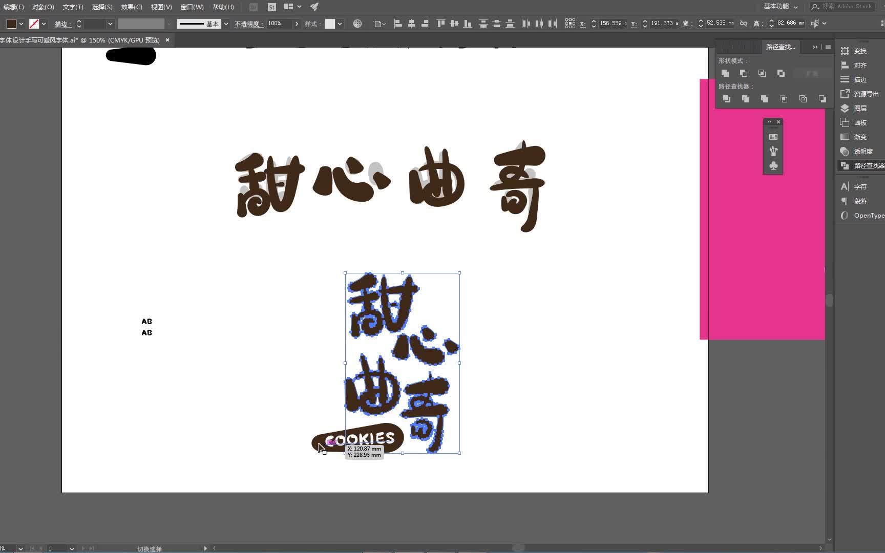AI可爱字体设计包装设计