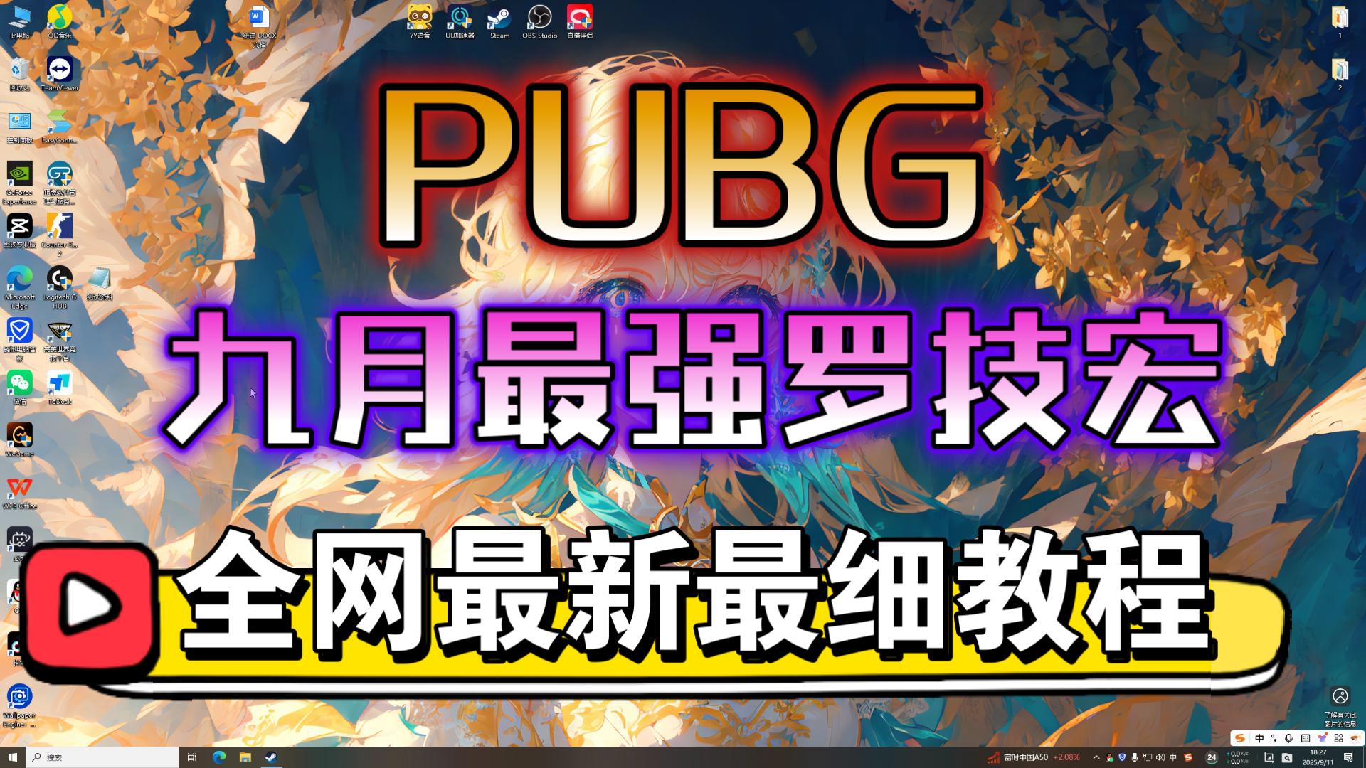 最新PUBG罗技鼠标宏设置教程!AUG这还不随便压?全网最细!新手福音...