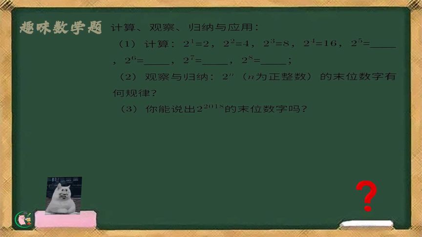 初中数学题:2的N次方运算规律