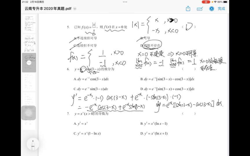 云南专升本数学2020年真题讲解