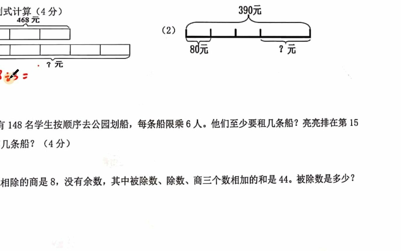 三年级下册数学巩固》乘法》看图列式计算