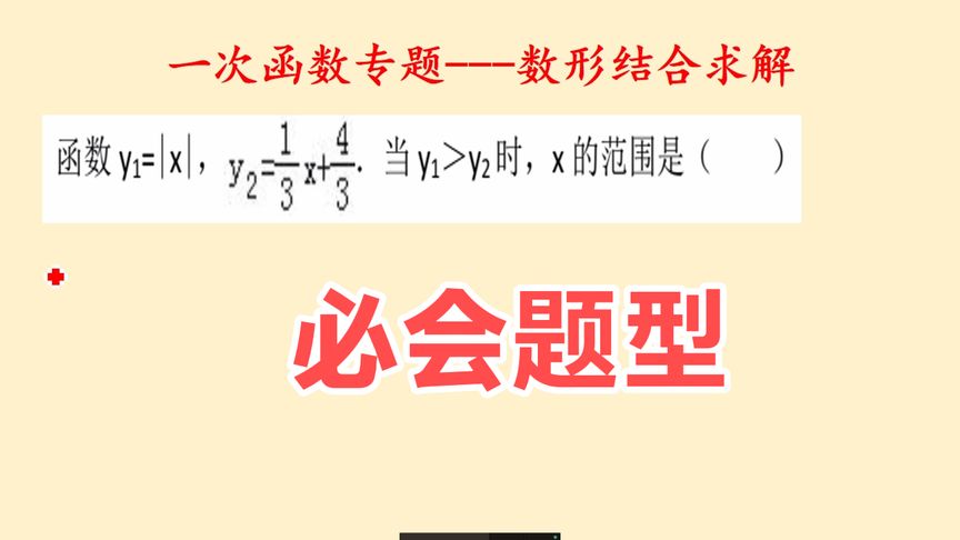 一次函数专题(8):数形结合,巧解比较一次函数值大小的题目