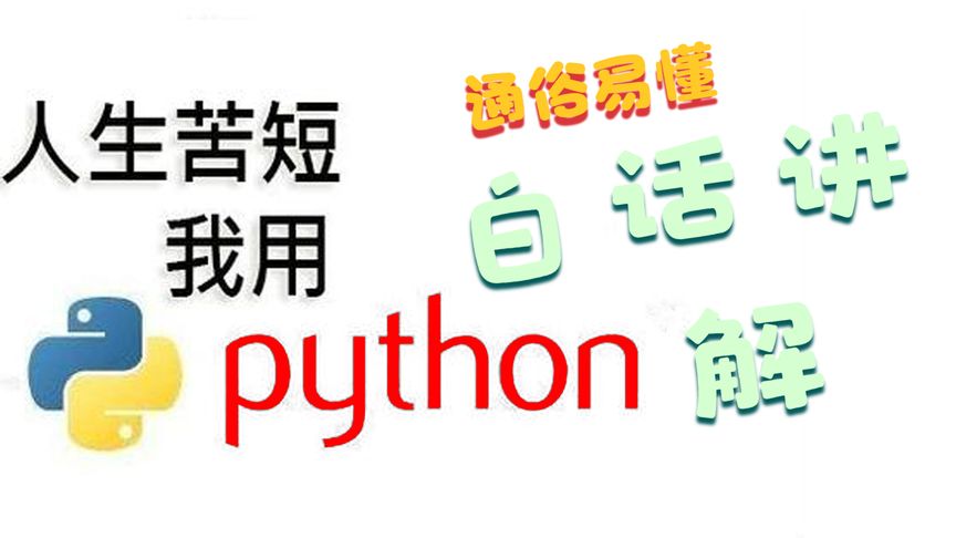 Python编程基础教程5-变量类型