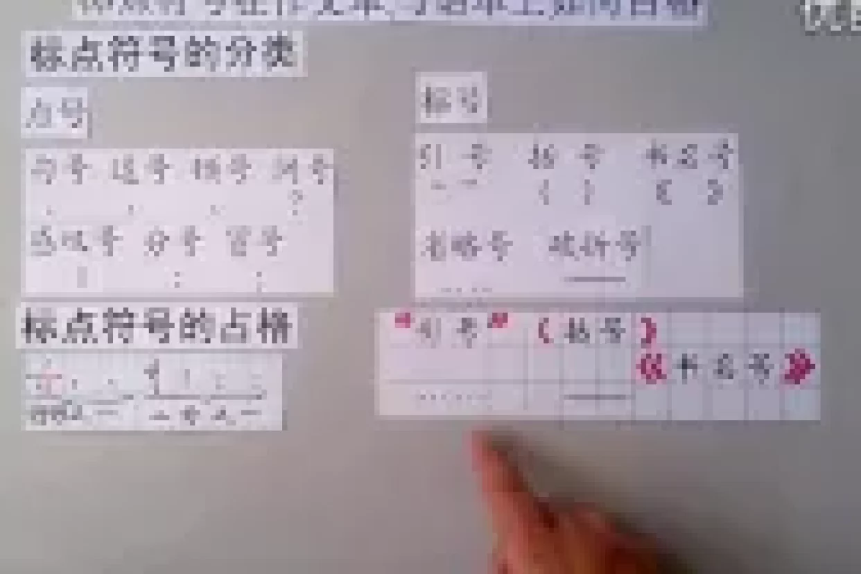 标点符号在作文本、写话本上如何占格