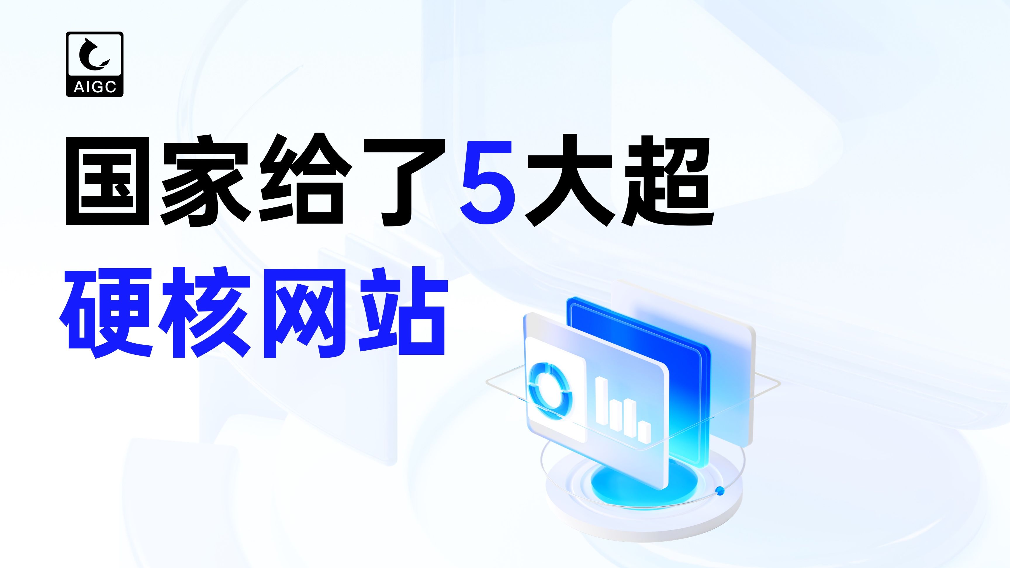 国家给了5个硬核网站,每个都关乎终身大事!