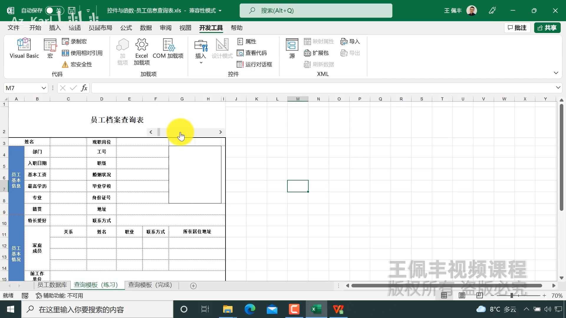 M365(新版)101-利用滚动条制作信息查询表