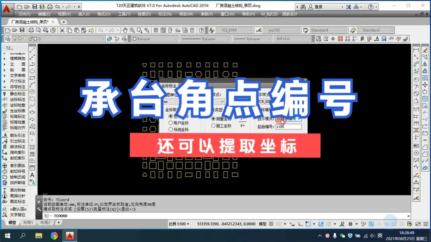 CAD承台角点编号并提取坐标,基础放线一定用得上,还不学起来!