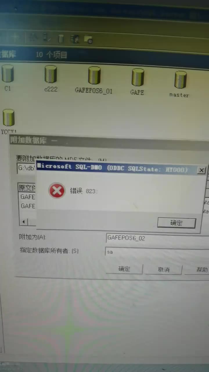 SQL2000 错误823数据库修复成