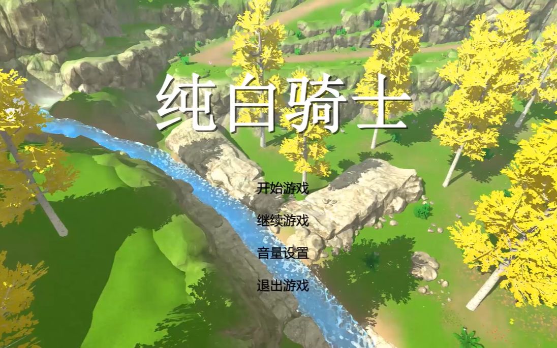 Unity自制RPG游戏