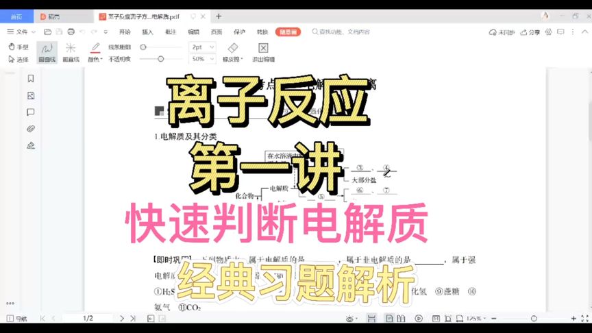 高考化学:离子反应,第一讲,如何快速判断电解质。判断多步电离