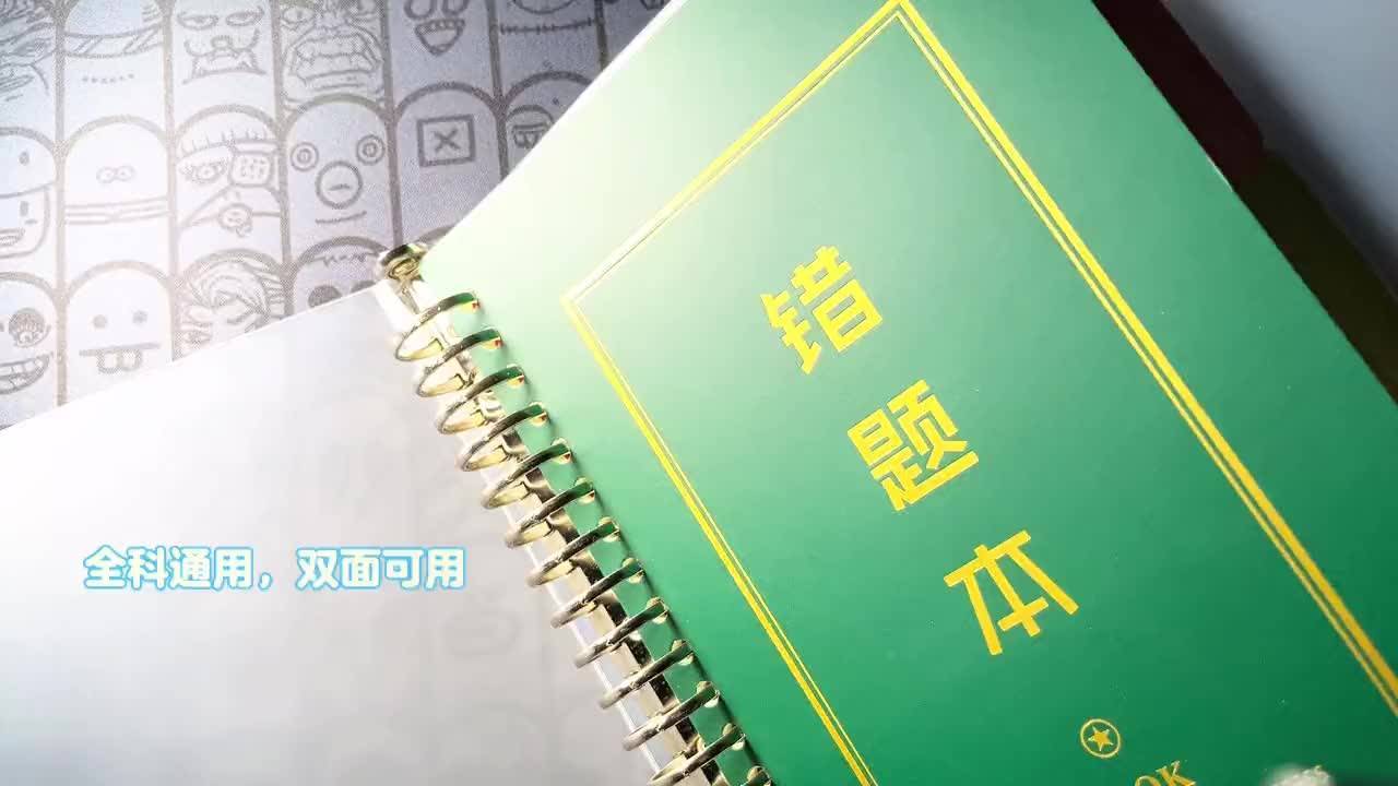 有了这款错题本,下一个学霸就是你!