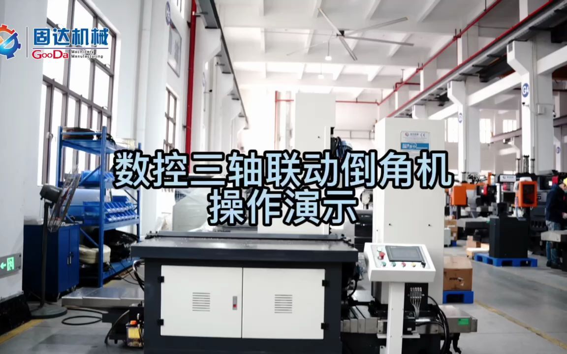 倒角机|数控三头联动倒角机操作演示
