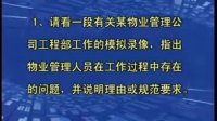 2006年助理物业管理师技能—模拟现场操作