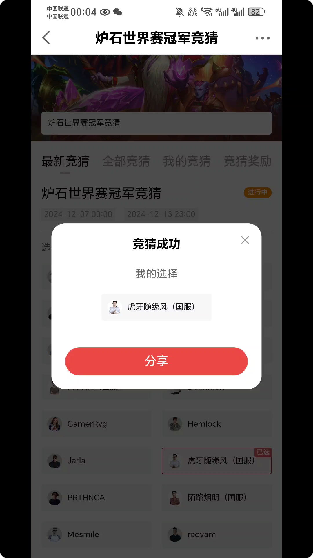 #炉石世界赛冠军竞猜#我参与了【炉石世界赛冠军竞猜】中【选择你...