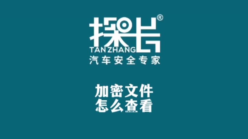 360全景录像加密文件怎么查看?#大屏导航安装 #探长360全景