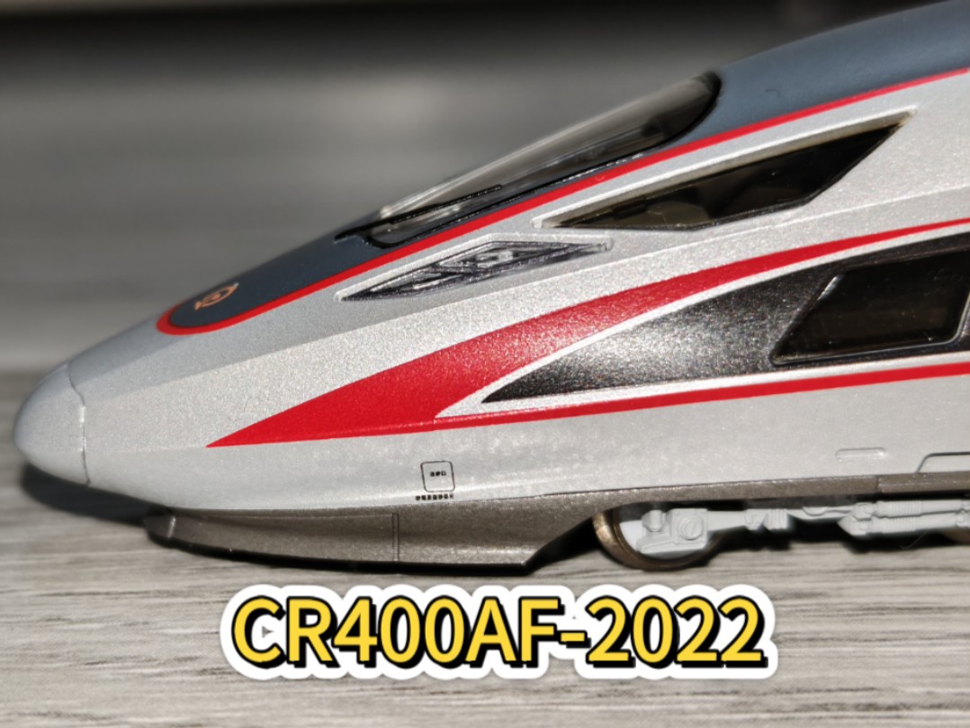 长鸣复兴号CR400AF-2022先头车模型测评