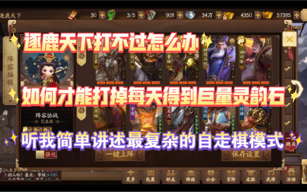 【三国杀十周年】逐鹿天下简单化教学,不用懂复杂原理轻松过关(新人...