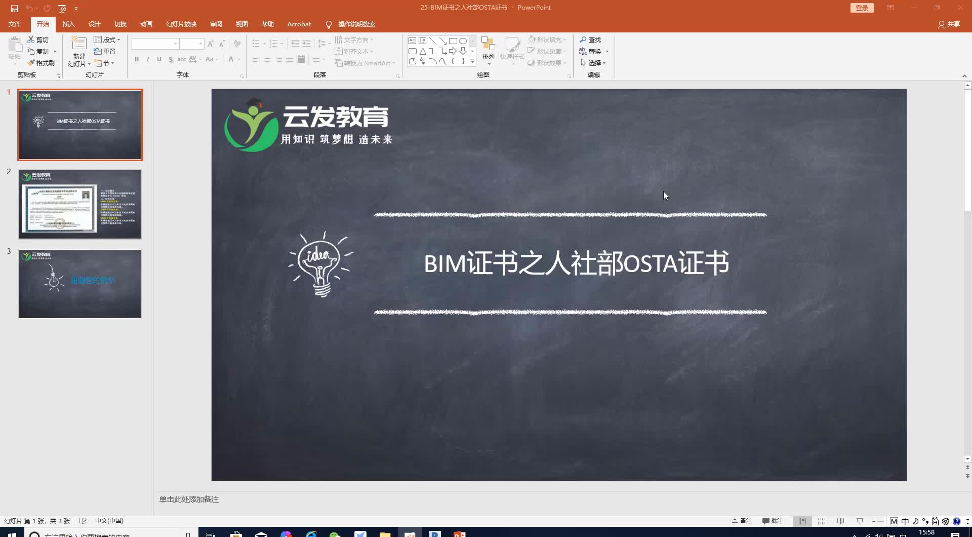 建设工程bim软件培训比较好