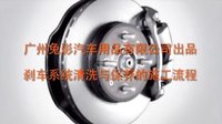 兔影汽车刹车系统分泵导向销轮毂轴头法兰盘刹车片润滑保养流程