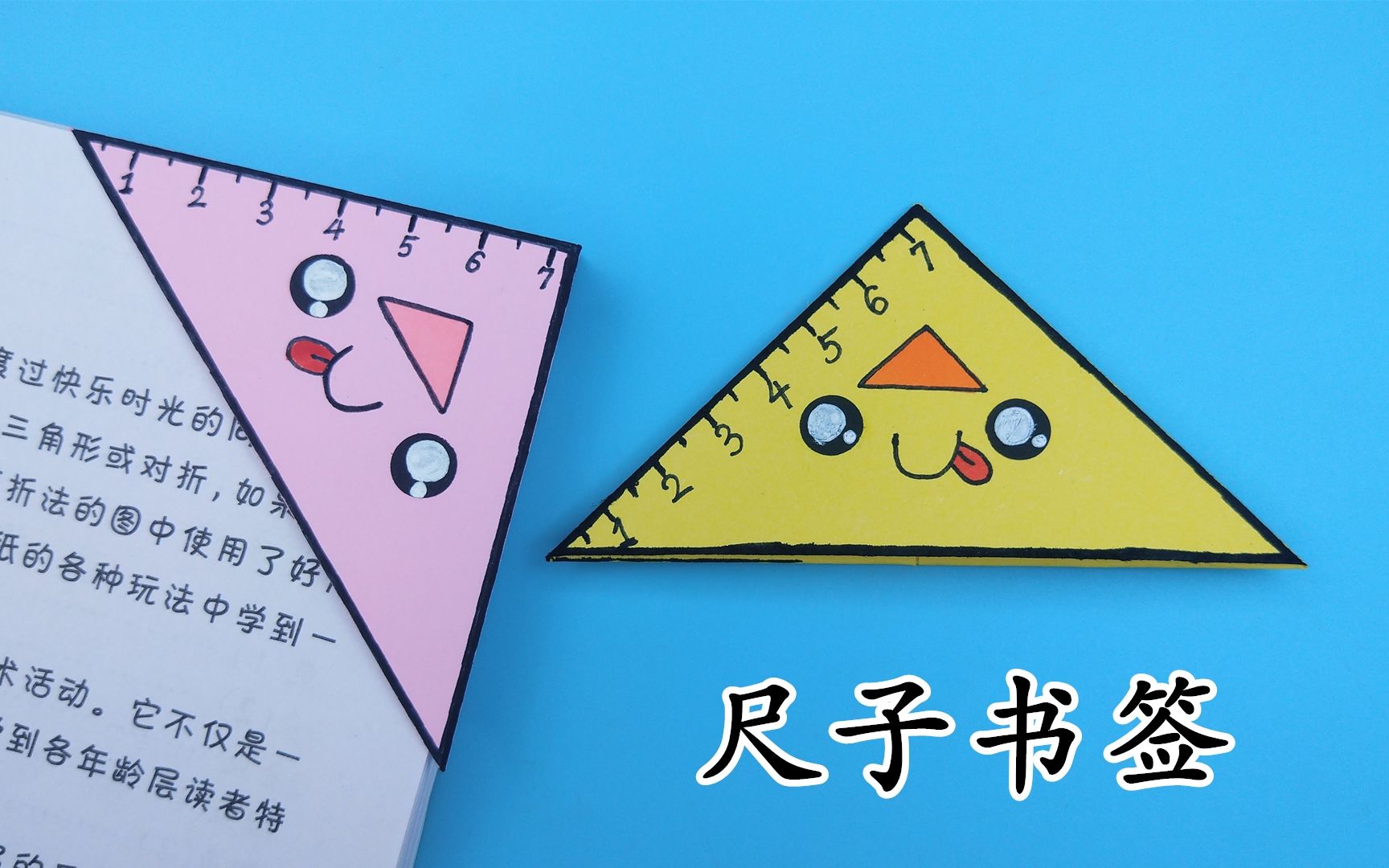 教你折可爱的尺子书签,做法简单一学就会,手工折纸DIY教程