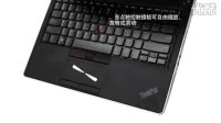 Thinkpad Edge 笔记本视频(联想网站转载)