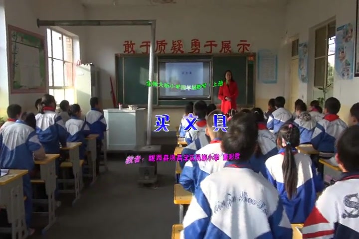 【获奖】北师大版小学数学四年级上册买文具-董老师优质课公开课...