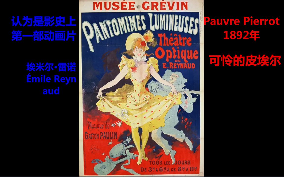 法国1892年可能是史上第一部动画电影:可怜的皮埃尔