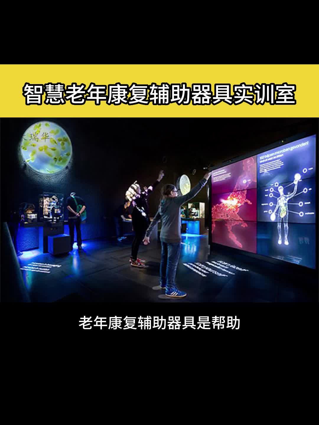 智慧老年康复辅助器具实训室