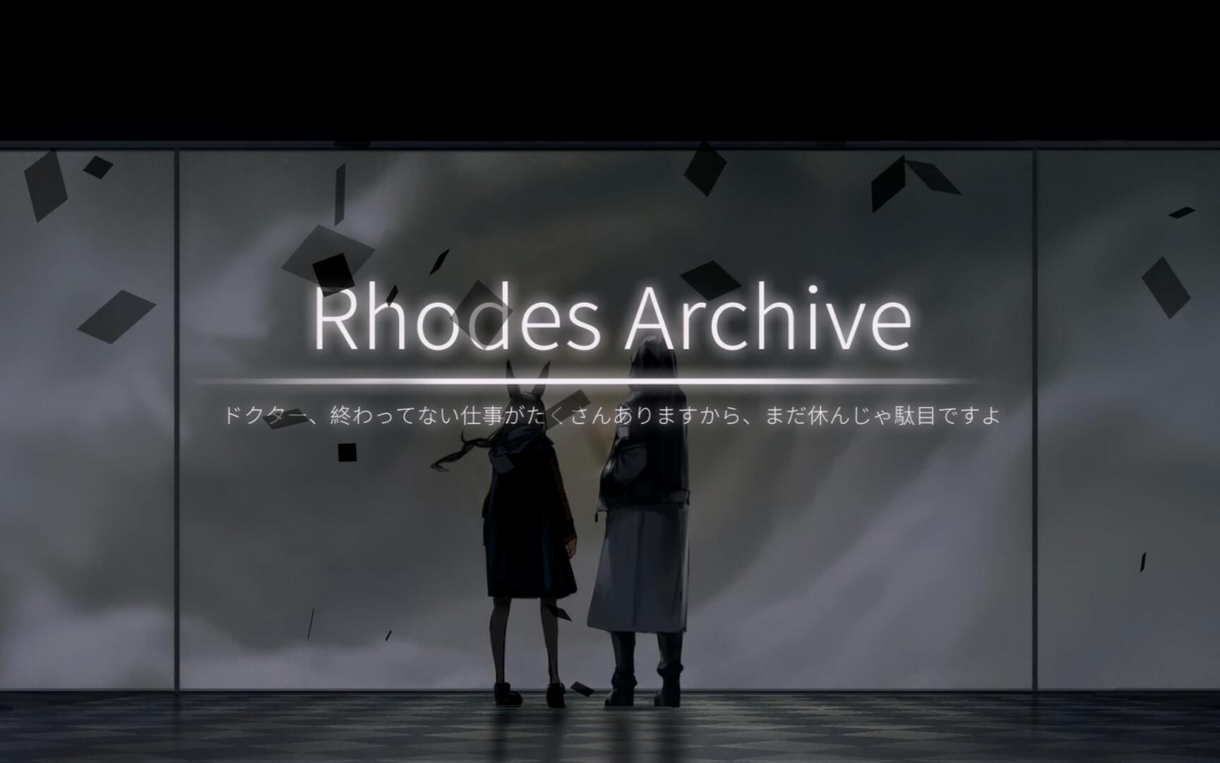 【明日方舟/Arcaea】联动曲包《Rhodes Archive》预览(伪)