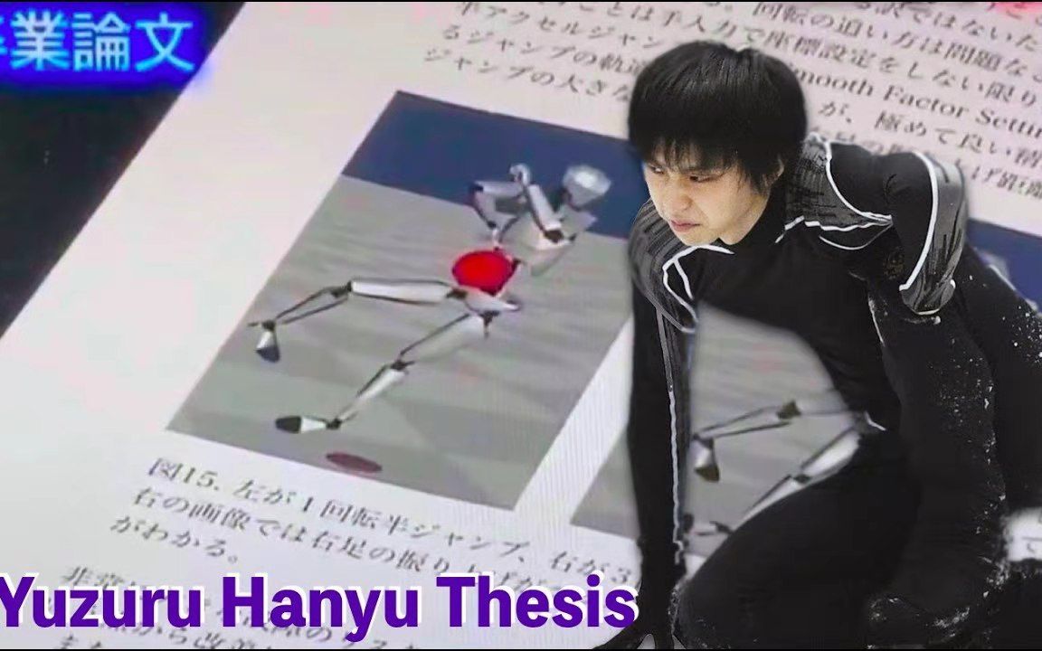 【花样滑冰】今天ISU看到了吗-羽生结弦毕业论文全解读!