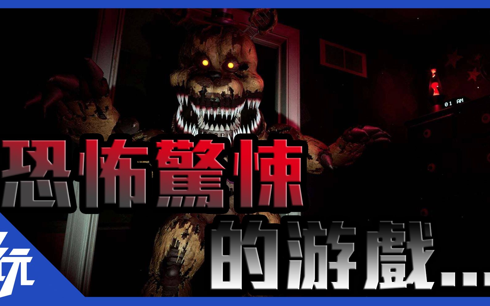 【恐怖游戏】7大排行 最恐怖游戏 票选第一名大家一定不陌生._哔哩...