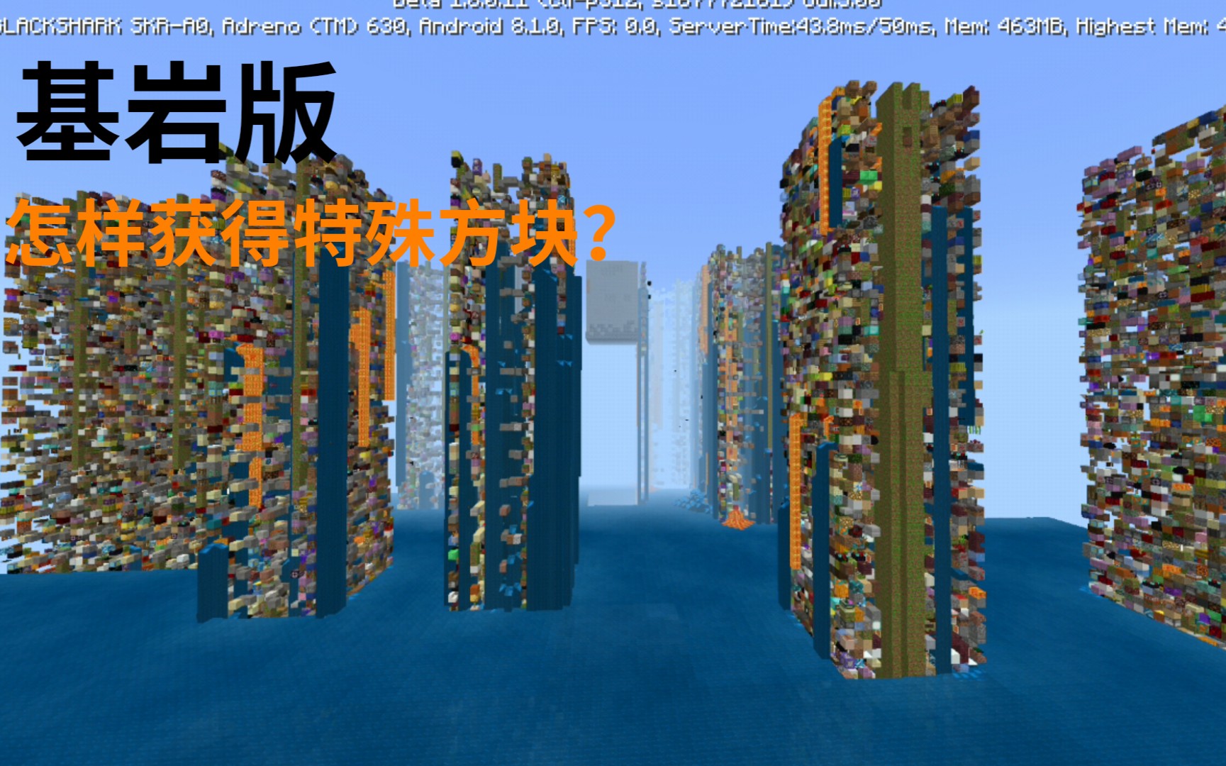 【基岩版】怎样通过刷版本号来获取特殊方块【OBG1527】我的世界