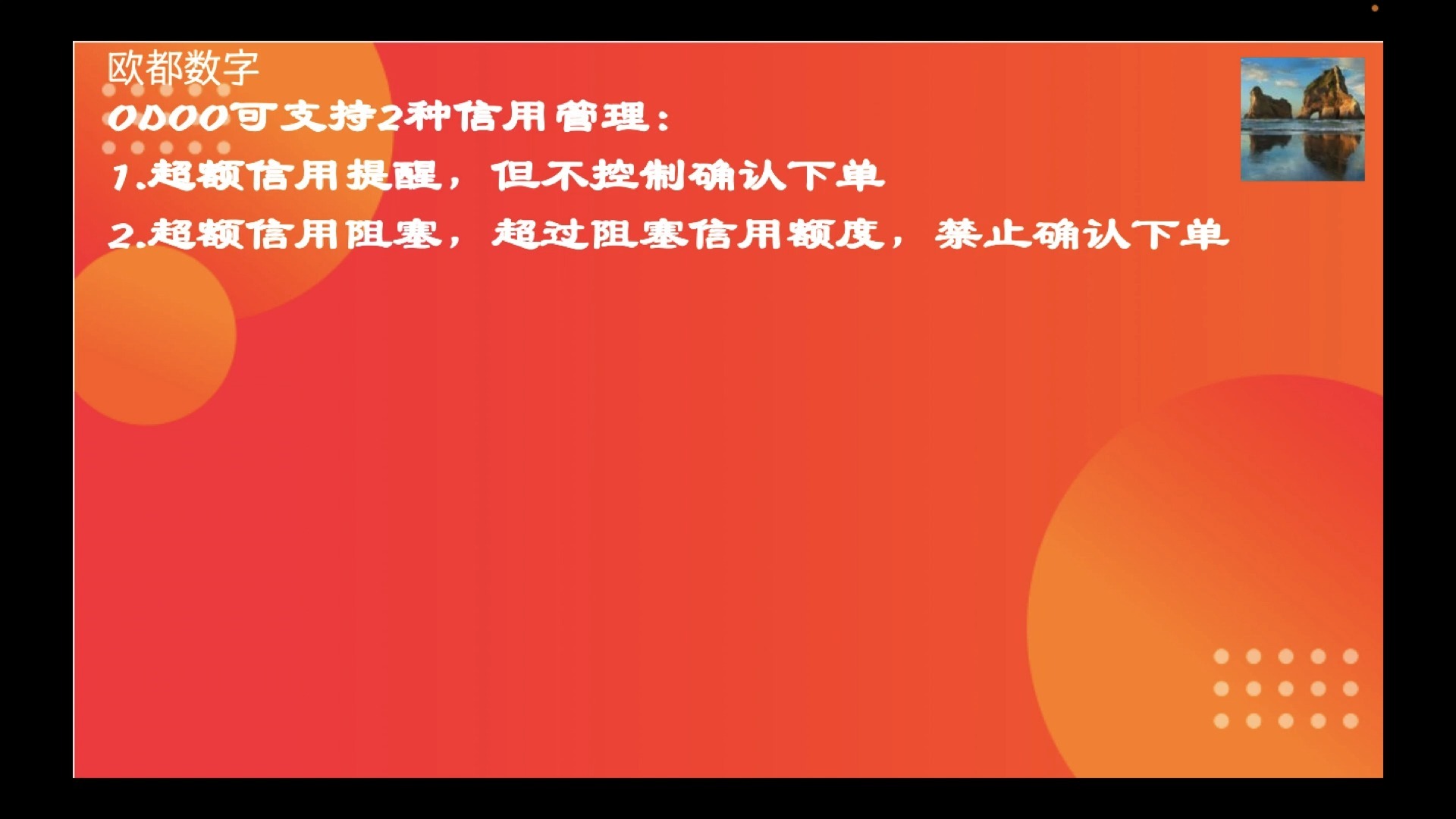 Odoo18 客户信用管理