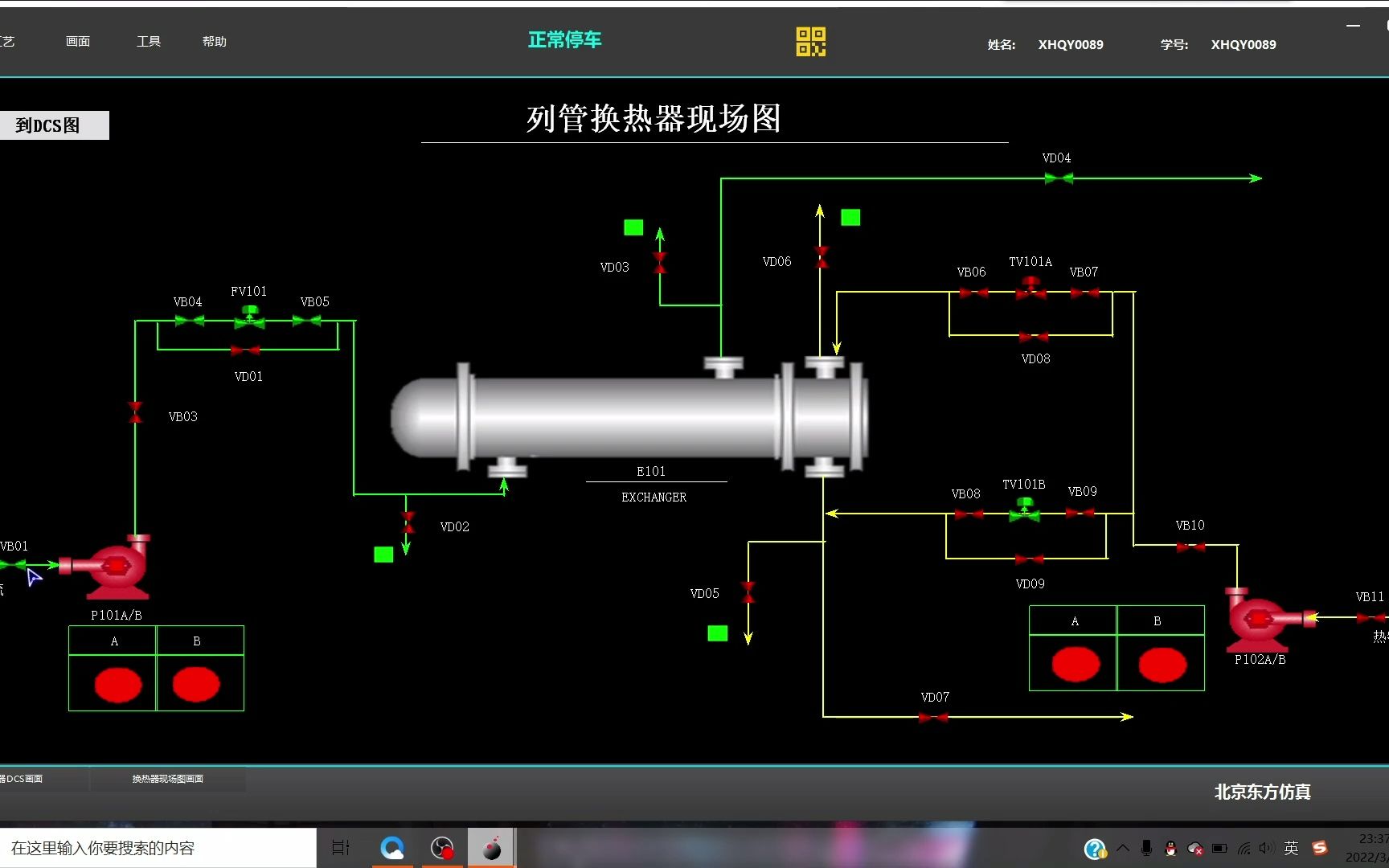 2.换热器单元仿真-正常停车