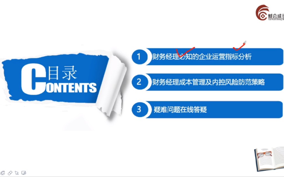 财务分析及成本内控管理
