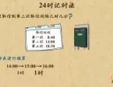 【20】 24时计时法