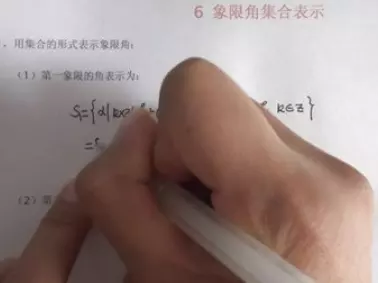 6 象限角集合表示