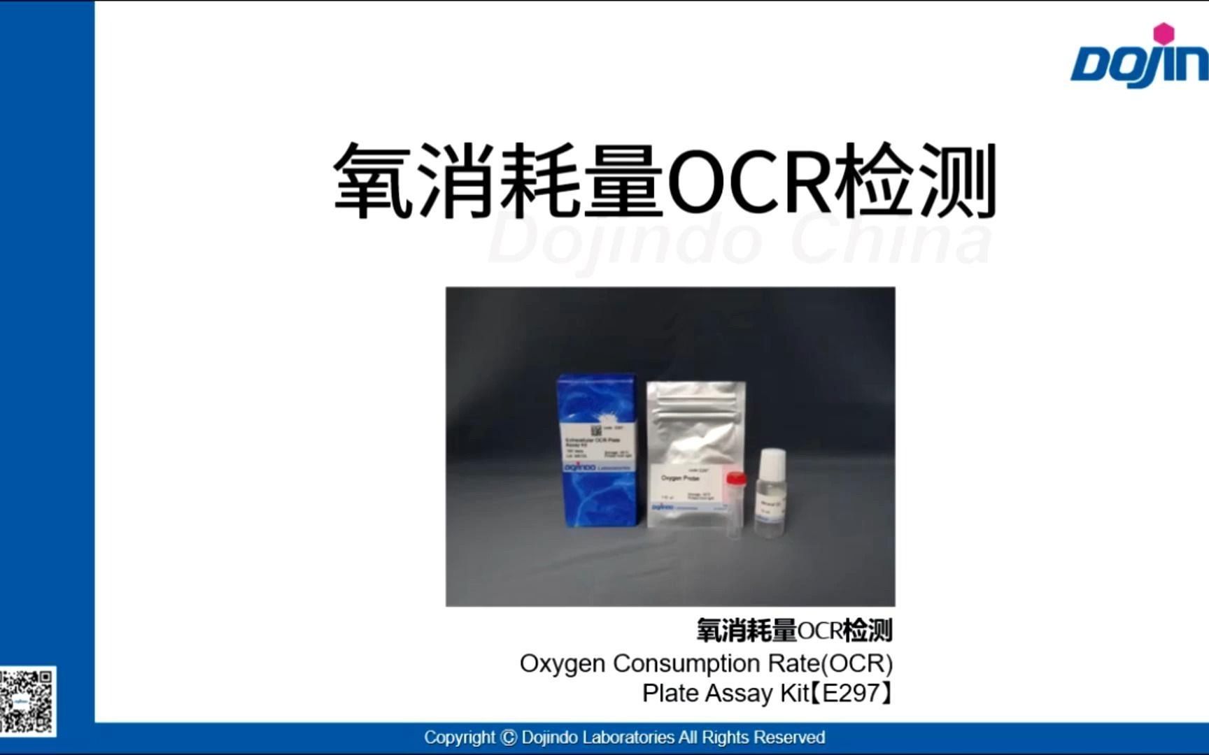 代谢检测系列——氧消耗量OCR检测