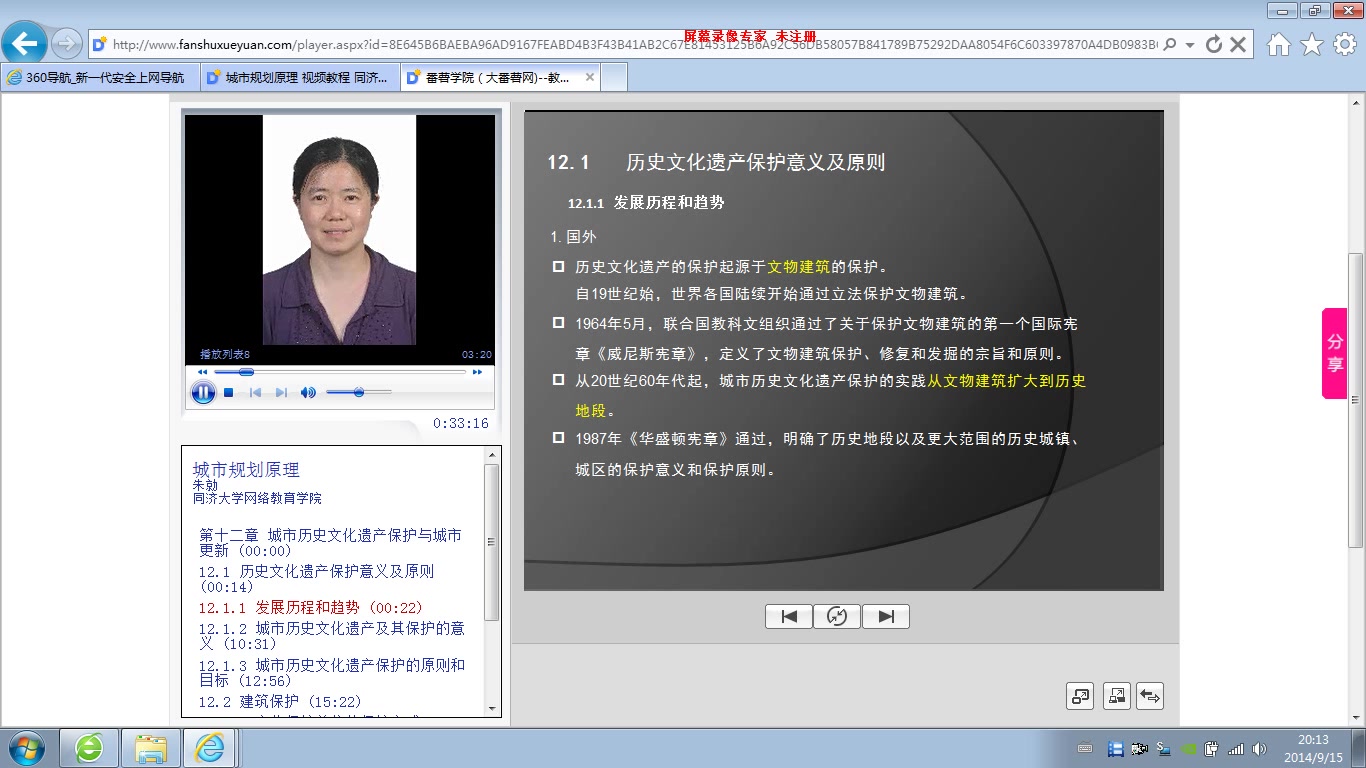 同济大学城市规划原理 41讲
