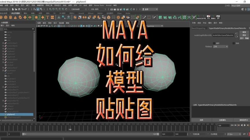 maya常见问题的指导:maya如何给模型贴贴图!#maya #建模