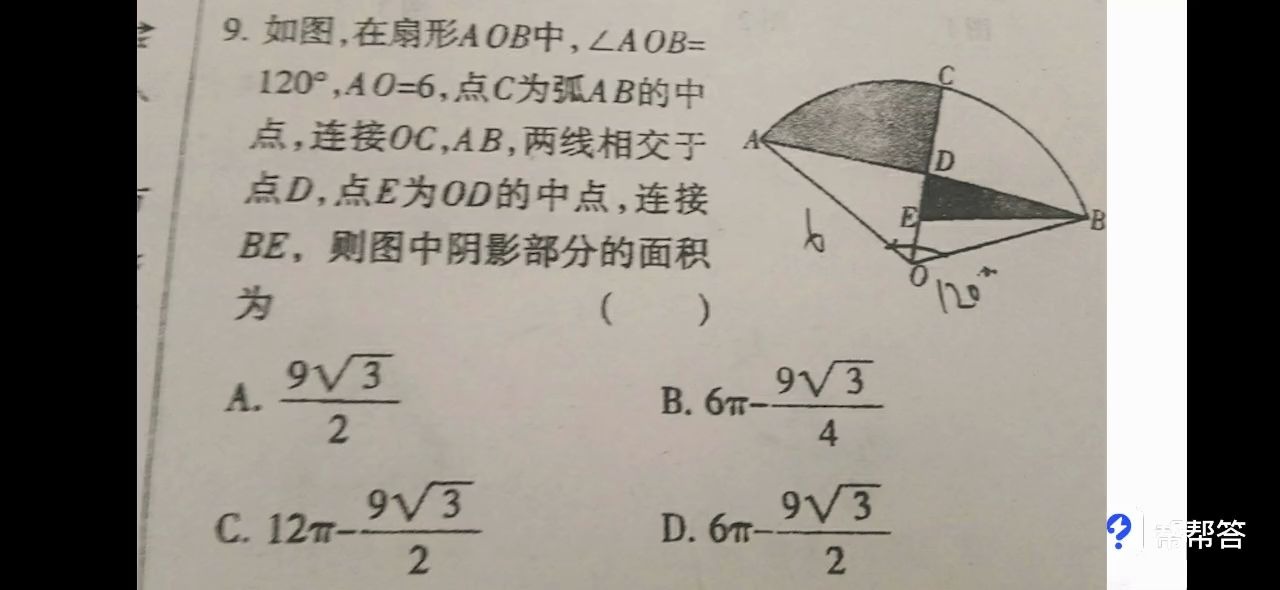 中学数学:扇形的面积计算