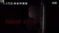 《咒怨:终结的开始》高清日文发音中文字幕预告片