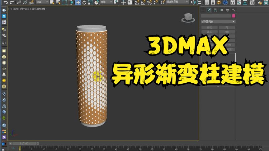 3DMAX异形渐变柱建模