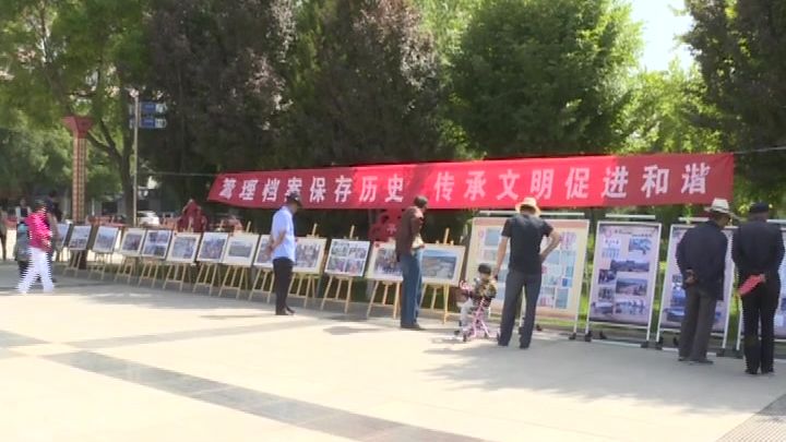 皋兰县开展“6.9国际档案日”宣传活动