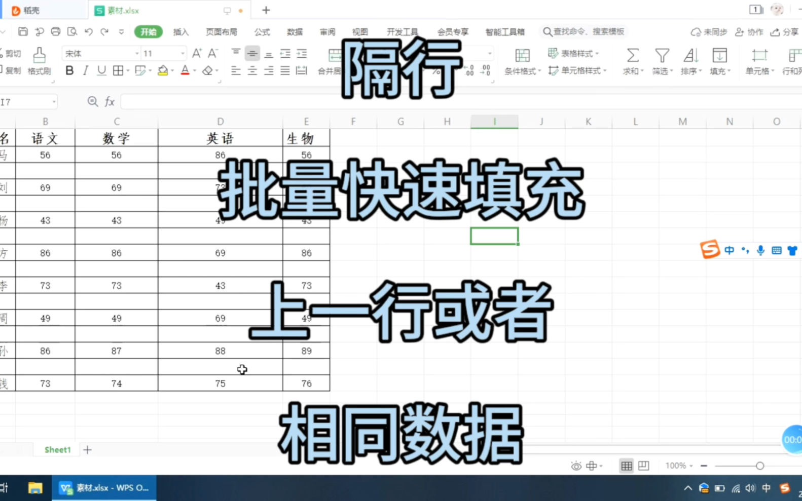 第6集 隔行快速填充上一行或者相同数据