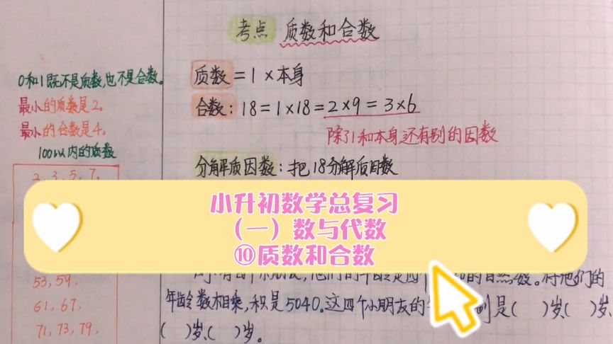 六年级小升初数学总复习,质数和合数、分解质因数