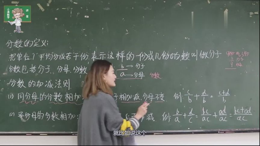 小溪数学讲堂:分数的定义,结合例题讲解