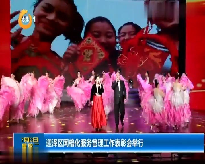 太原迎泽区网格化服务管理工作表彰会举行