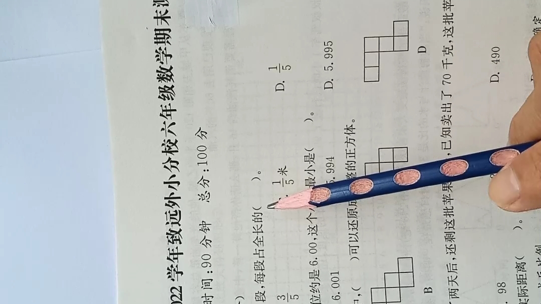 2022年南京小升初数学试卷选择题