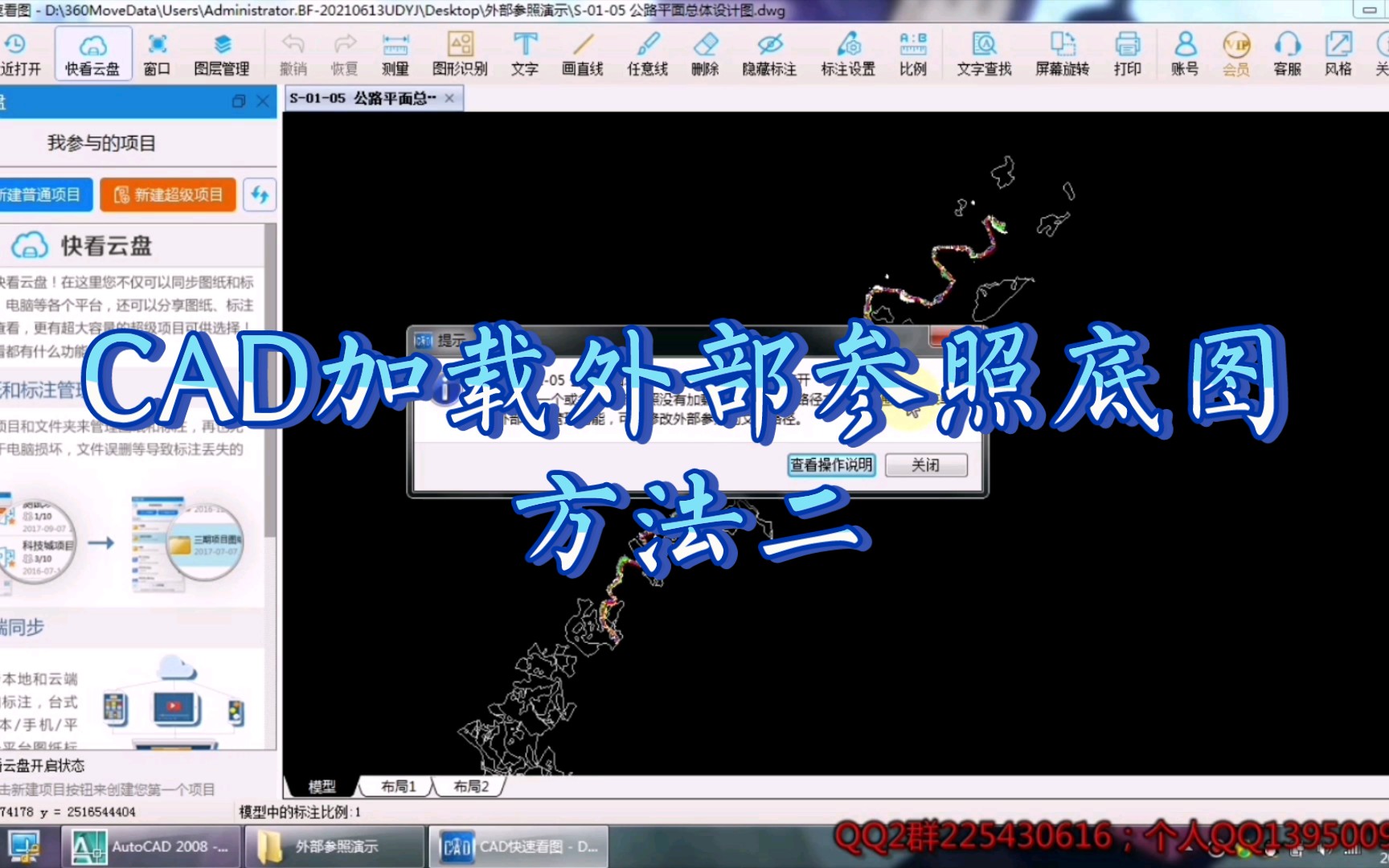 CAD加载外部参照底图方法二